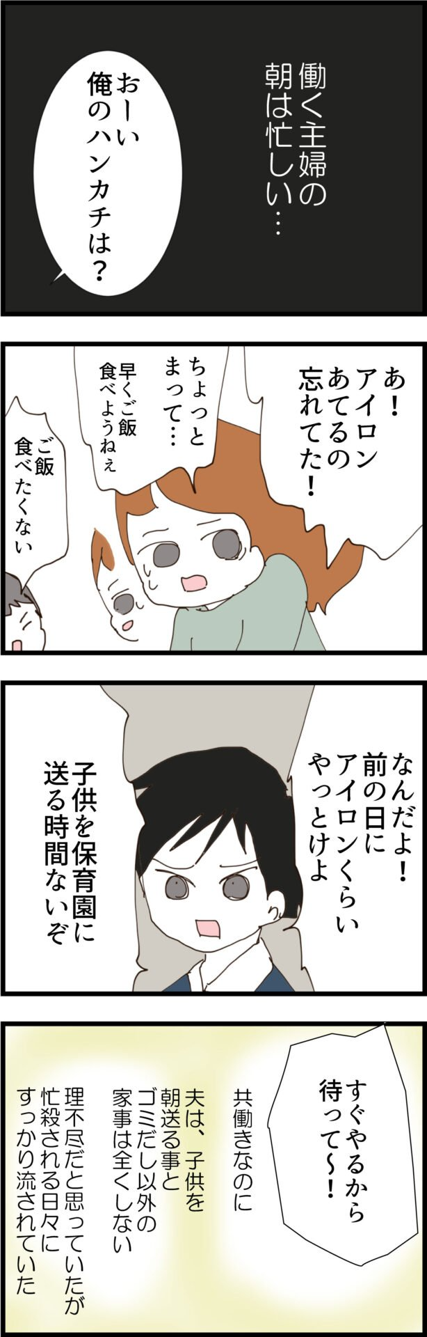 アイロンは前日にやっとけ？ 不平等な家事分担と仕事に忙殺される日々【無職夫の最低の裏切り Vol.1】｜コラム｜eltha(エルザ)