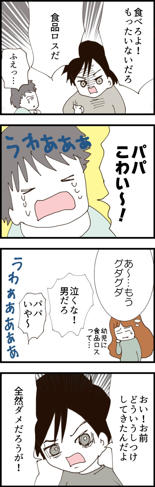 子どものギャン泣きはしつけのせい!? 先が思いやられる妻【無職夫の最低の裏切り Vol.6】｜コラム｜eltha(エルザ)