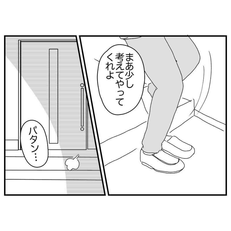 夫に嫌われたくない！ 冷静な判断ができない母の危険な思考【違和感のある家族 Vol.74】｜コラム｜eltha(エルザ)
