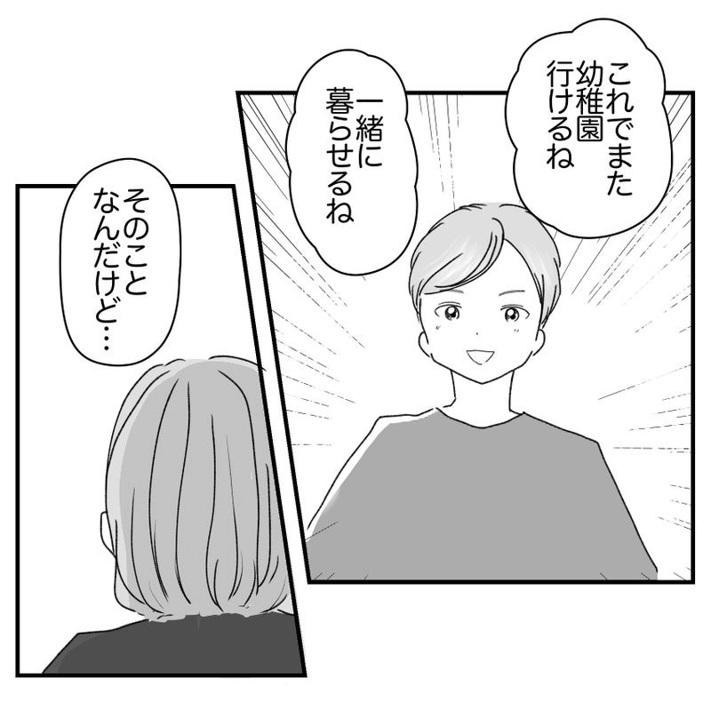 夫の問いかけに笑顔で嘘を…愛をつなぎとめたい母のあがき【違和感のある家族 Vol.76】｜コラム｜eltha(エルザ)