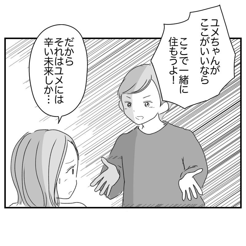 「ここで一緒に住もう！」娘に対する夫の想いとは？【違和感のある家族 Vol.79】｜コラム｜eltha(エルザ)