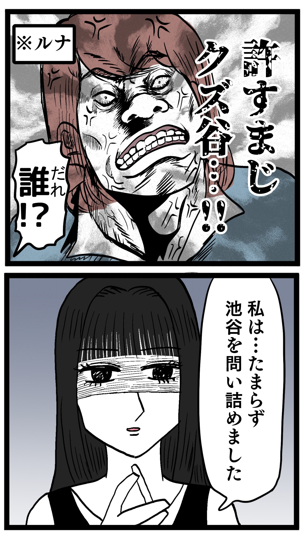 妻が裏切りを問い詰めると…池谷から超ド級のモラ発言が！【ぶりっこアンリ Vol.79】｜コラム｜eltha(エルザ)