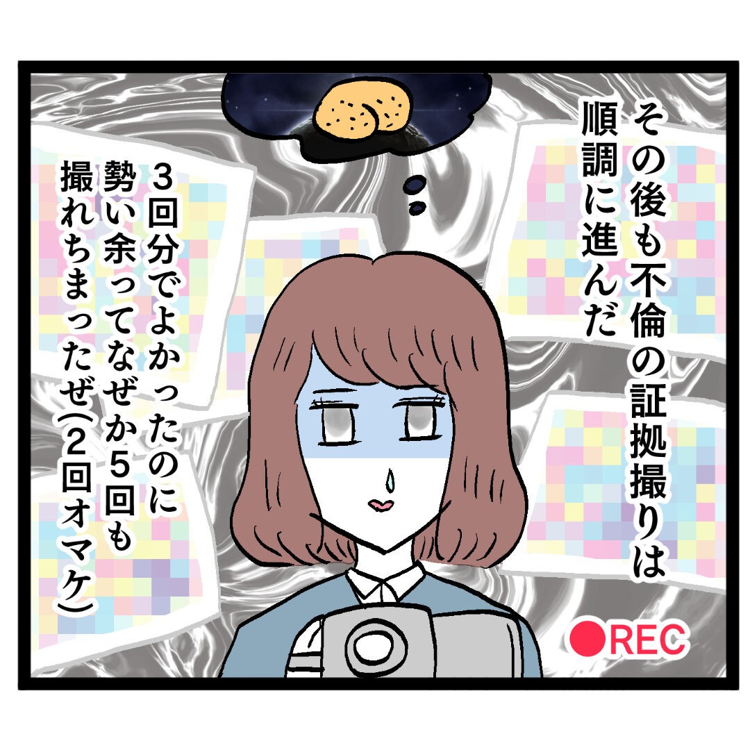 今日も順調に証拠撮影…のはずが、まさかの事件発生!?【ぶりっこアンリ Vol.87】｜コラム｜eltha(エルザ)