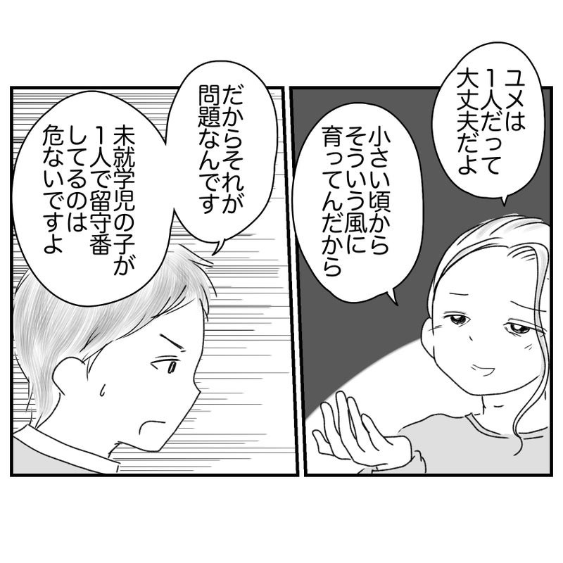 「お父さんは痛いことする？」ユメノの答えは…【違和感のある家族 Vol.84】｜コラム｜eltha(エルザ)
