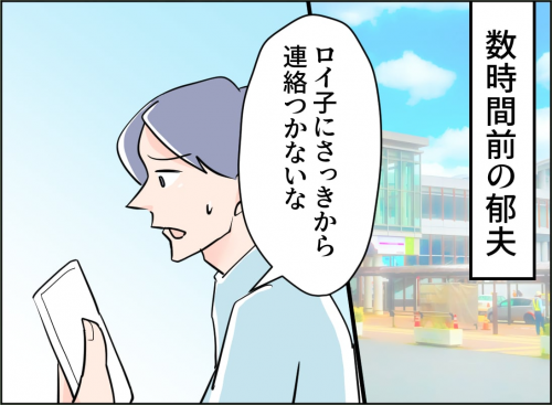 ドタキャンされていた夫…一方、実母はあるモノを見つけ…!?【イクメン夫 裏切りの二重生活 Vol.69】｜コラム｜eltha(エルザ)