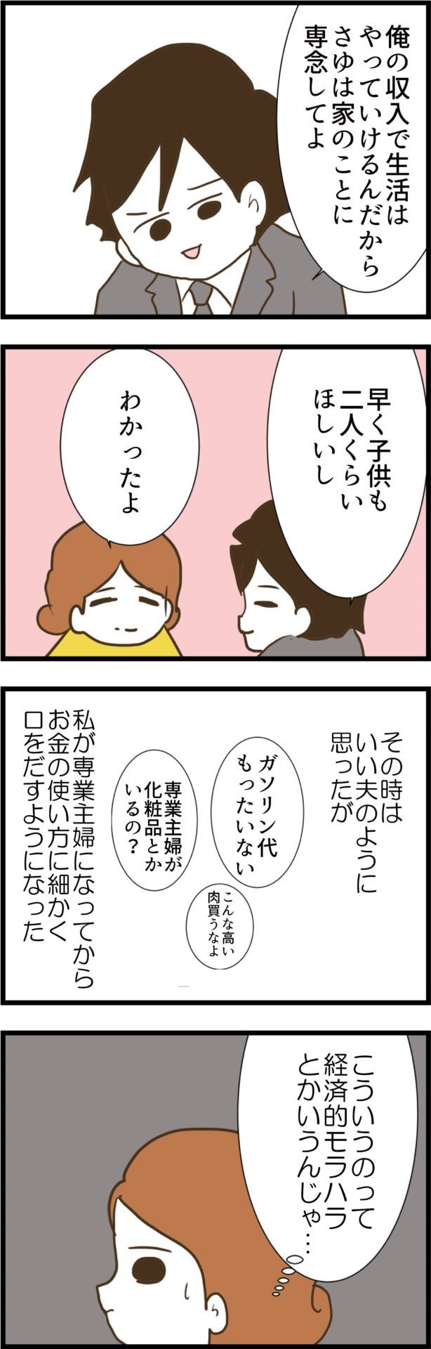 夫は経済的モラ男!? しかし妻にとっての本当の地獄は別にあった【コレって離婚した方がいいですか？ Vol.5】｜コラム｜eltha(エルザ)