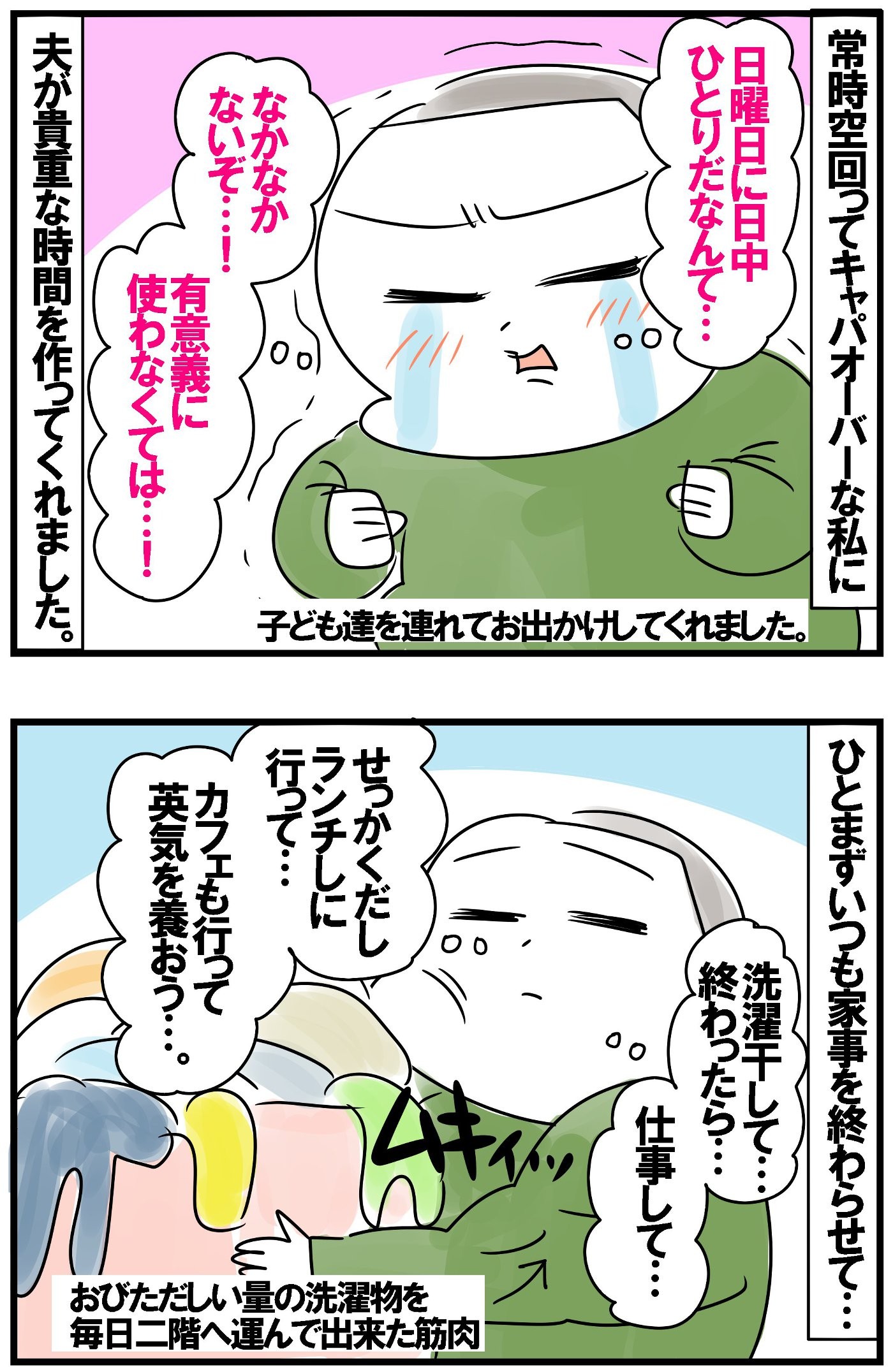 既視感ありすぎ！ 貴重なひとり時間なのに、結局いつものパターン!?【めまぐるしいけど愛おしい、空回り母ちゃんの日々 第419話】｜コラム｜eltha(エルザ)