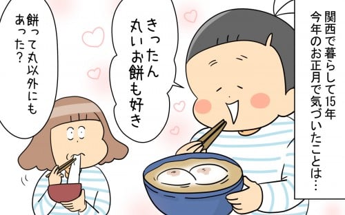 お餅の形に舌の変化… 新年を迎えた私に成長がありました!?【育児に遅れと混乱が生じてる !! Vol.77】｜コラム｜eltha(エルザ)