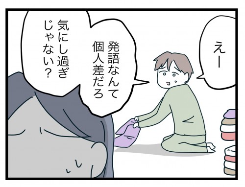 発語がない娘はどこか悪いのかも…？ 2歳健診の結果は…【完璧な母親 Vol.46】｜コラム｜eltha(エルザ)