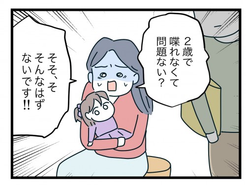 「問題ナシ」なんて絶対おかしい！ 医師の見解に納得がいかない妻【完璧な母親 Vol.47】｜コラム｜eltha(エルザ)