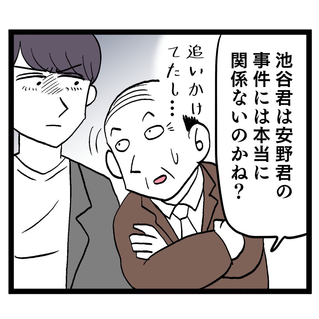 事件には関係ありません！ しらを切る池谷に部長の決断は？【ぶりっこアンリ Vol.105】｜コラム｜eltha(エルザ)