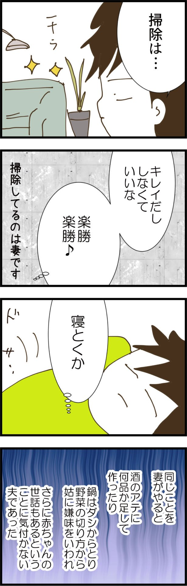 「楽勝じゃん！」妻の訴えは夫に一切届いてなかった…!?【コレって離婚した方がいいですか？ Vol.37】｜コラム｜eltha(エルザ)