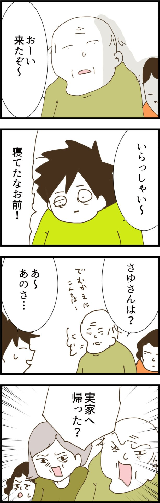 「実家に帰った!?」妻の行動に激怒した義父が理不尽すぎる要求!?【コレって離婚した方がいいですか？ Vol.38】｜コラム｜eltha(エルザ)
