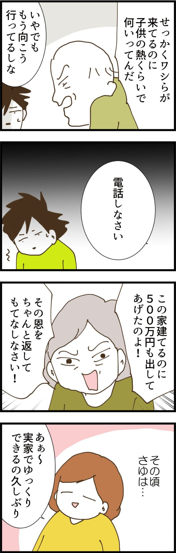 「恩を返しなさい！」怒りがおさまらない義父母 一方妻は…【コレって離婚した方がいいですか？ Vol.39】｜コラム｜eltha(エルザ)