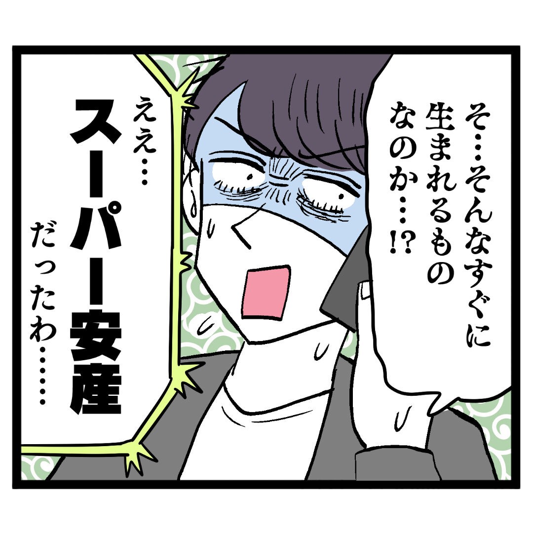 どこの産院にいる？ 何も知らない夫に妻が放った一言とは【ぶりっこアンリ Vol.117】｜コラム｜eltha(エルザ)