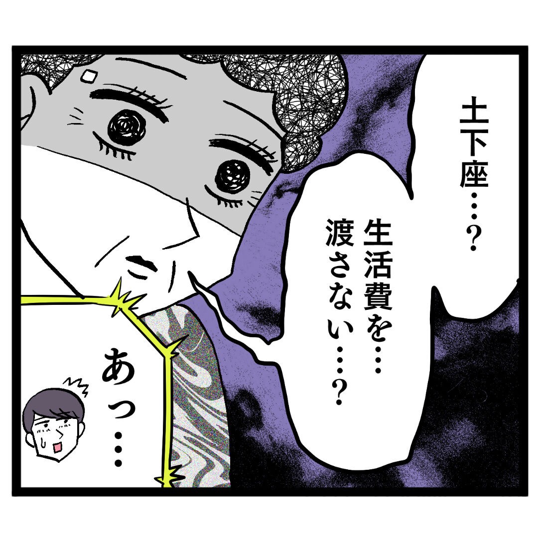 「ここまでとは…」豹変したクズ男に唖然 妻が突きつけた最終通告！【ぶりっこアンリ Vol.119】｜コラム｜eltha(エルザ)