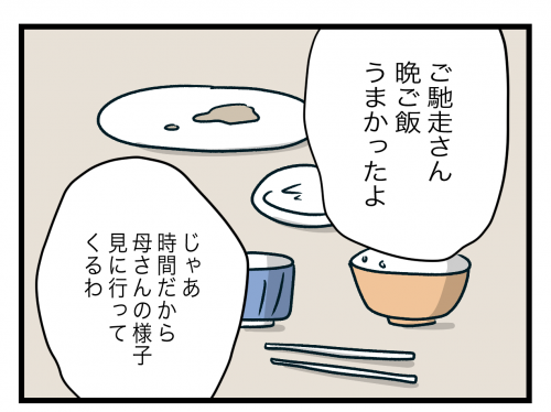 「同居してからあなた変」離婚届を受け取った夫は…？【青い屋根の大きなお家 Vol.35】｜コラム｜eltha(エルザ)