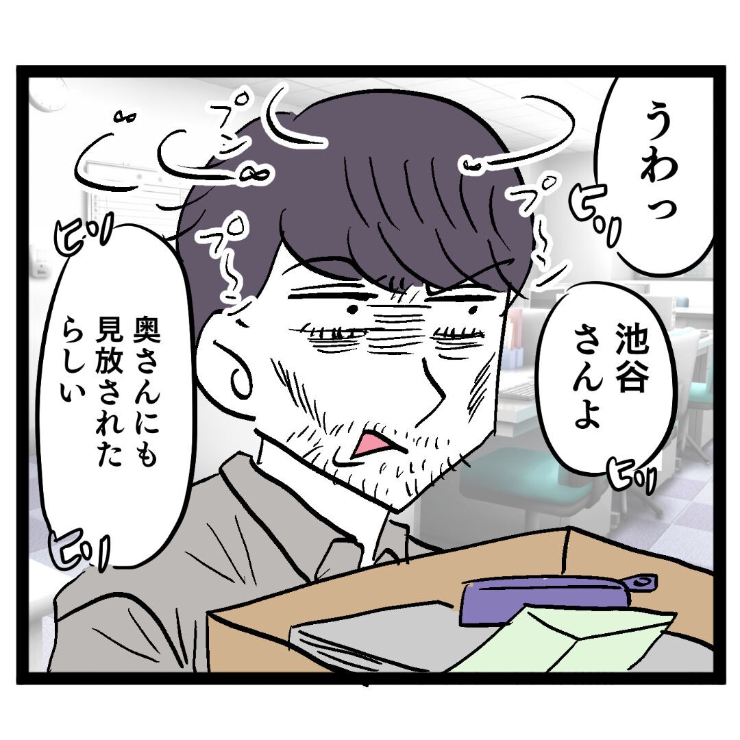 「お互い頑張ろう」落ちぶれた池谷に声をかけた人物は…？【ぶりっこアンリ Vol.127】｜コラム｜eltha(エルザ)