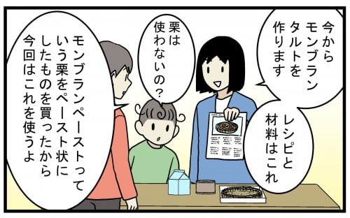 長男の一言から疑問を抱いた…黄色と茶色の「モンブラン」は何が違うの？【こどもと見つけた小さな発見日誌 Vol.82】｜コラム｜eltha(エルザ)
