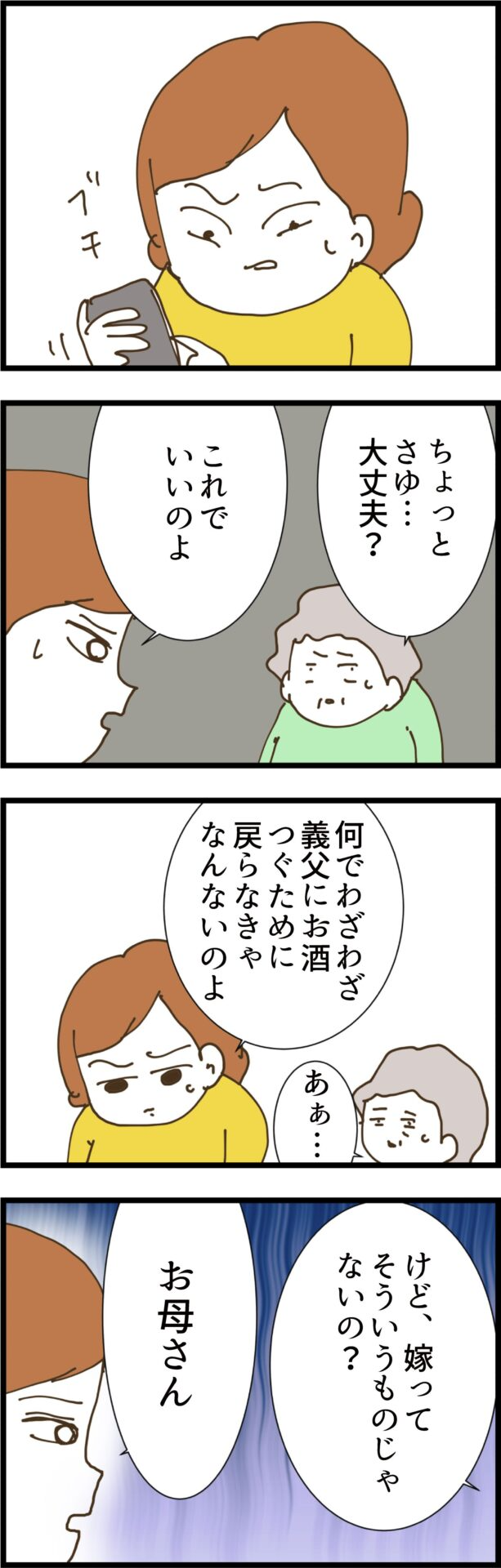 「女性が男性にお酌する文化」っておかしくない？【コレって離婚した方がいいですか？ Vol.43】｜コラム｜eltha(エルザ)