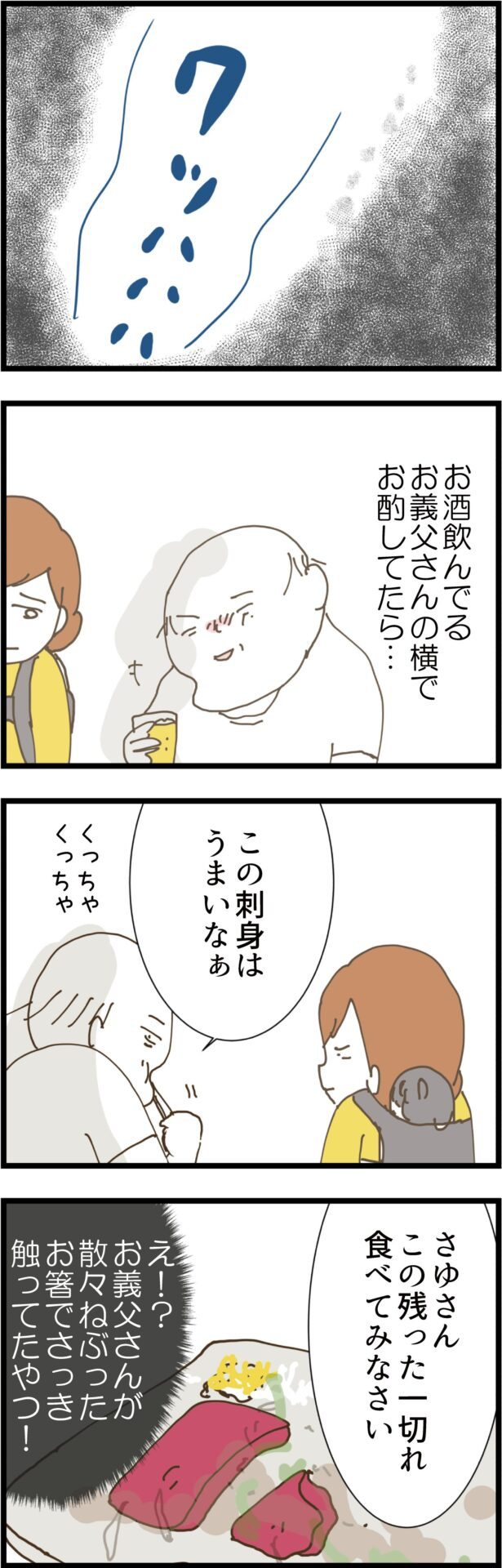 「食べさせてあげようか」義父の不快行動に思わず絶叫！【コレって離婚した方がいいですか？ Vol.45】｜コラム｜eltha(エルザ)