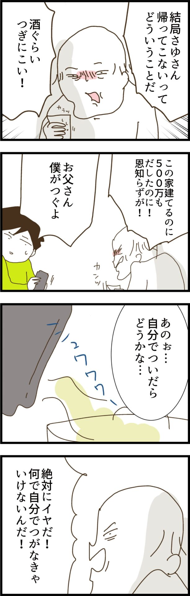 「恩知らずが！」妻の帰宅拒否にイライラする義父母【コレって離婚した方がいいですか？ Vol.47】｜コラム｜eltha(エルザ)