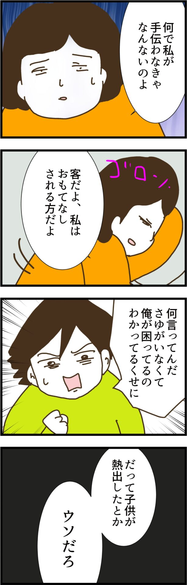 「逃げたんでしょ」妻の嘘は義姉にはお見通し…!?【コレって離婚した方がいいですか？ Vol.49】｜コラム｜eltha(エルザ)