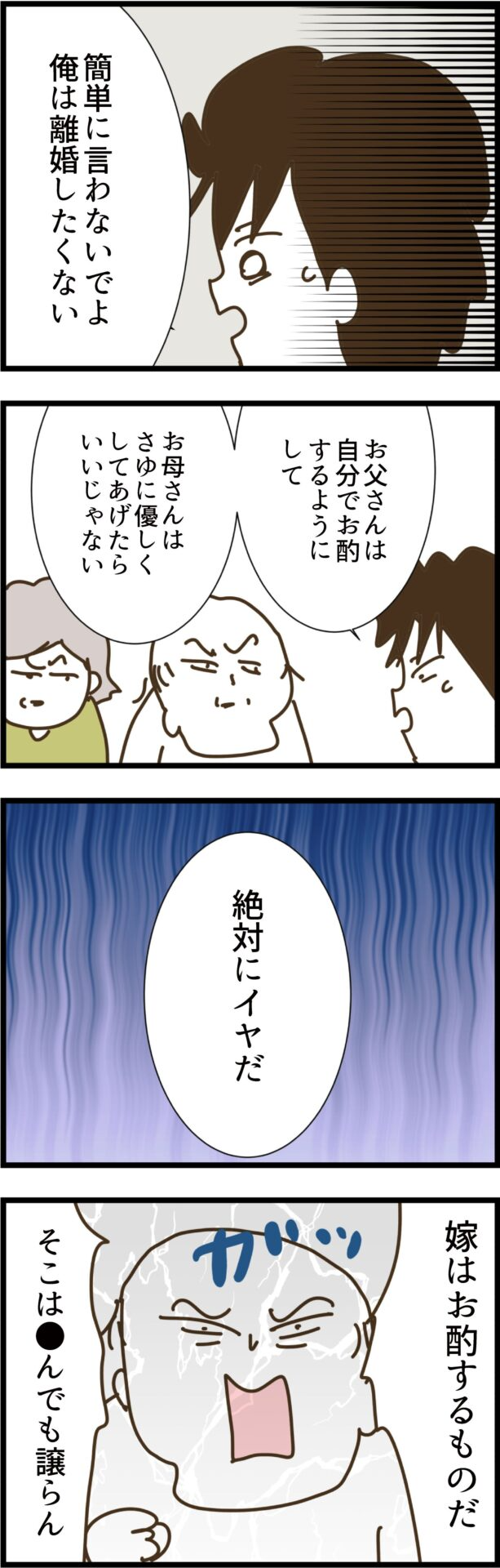 義姉の離婚には反対だったのに…なぜ夫には離婚を勧めるのか？【コレって離婚した方がいいですか？ Vol.53】｜コラム｜eltha(エルザ)
