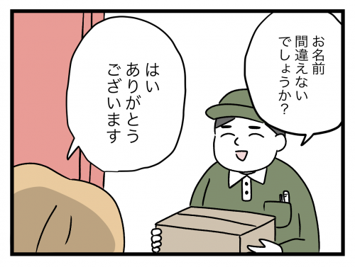 今しかない！ 義母が不在の隙に…？【青い屋根の大きなお家 Vol.42】｜コラム｜eltha(エルザ)