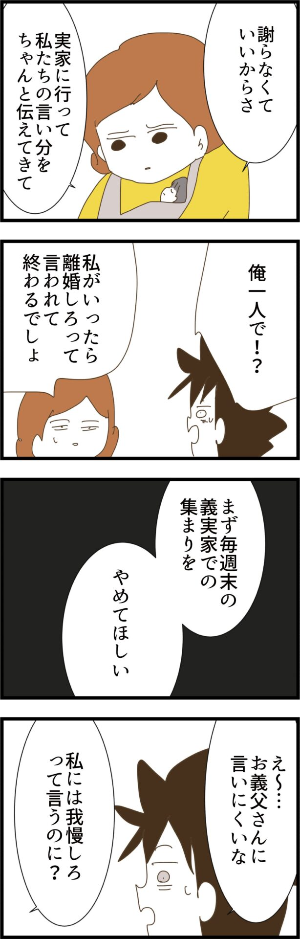 「義実家に私たちの言い分を伝えて」妻が夫に託した内容とは？【コレって離婚した方がいいですか？ Vol.58】｜コラム｜eltha(エルザ)