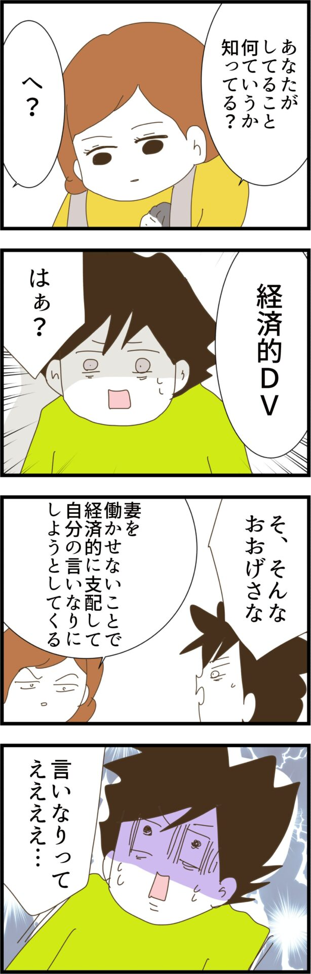 義実家の「経済的支配」にはうんざり…妻のゆるぎない思いとは？ 【コレって離婚した方がいいですか？ Vol.59】｜コラム｜eltha(エルザ)