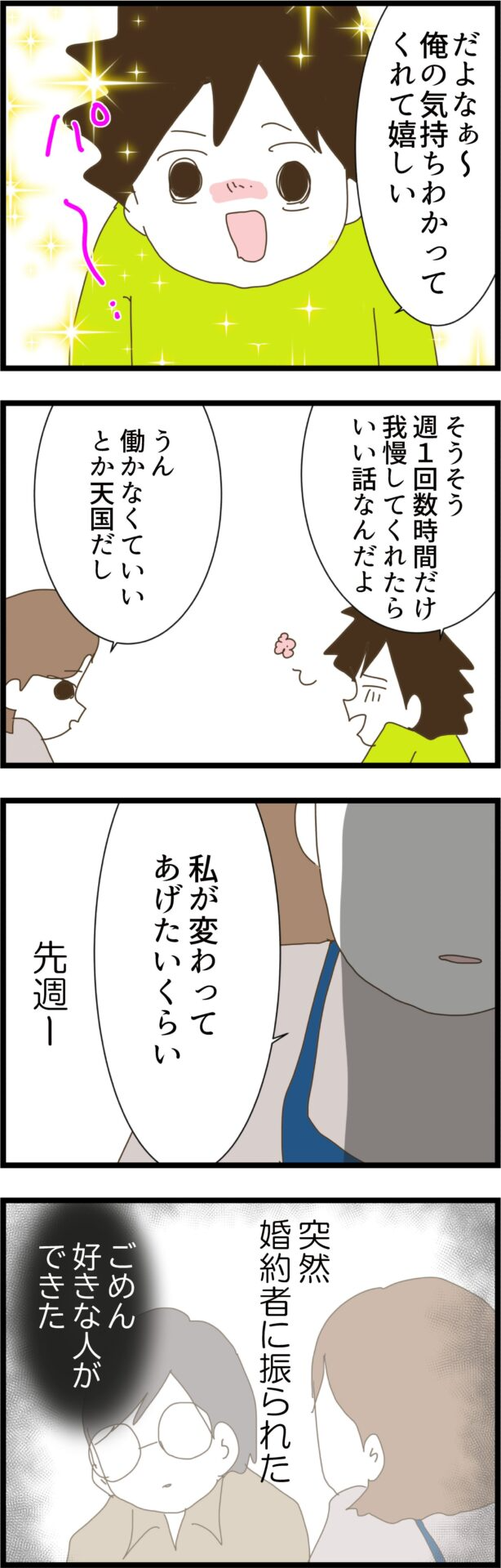 「妻は何の不満があるの？」フラれたばかりの幼馴染の思惑とは【コレって離婚した方がいいですか？ Vol.62】｜コラム｜eltha(エルザ)