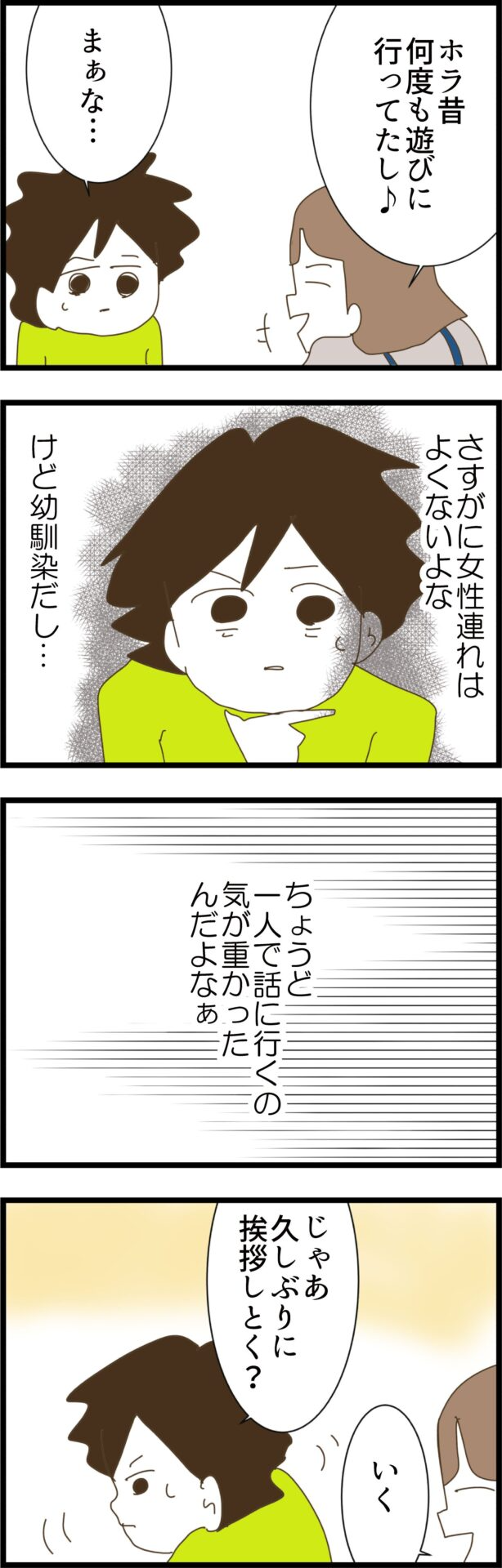 夫に急接近する幼馴染…その狙いとは？【コレって離婚した方がいいですか？ Vol.63】｜コラム｜eltha(エルザ)