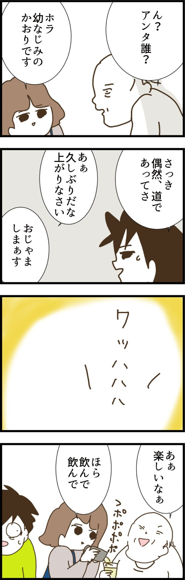 自らお酌…!? 義父母の懐に入る幼馴染に夫の本音は？【コレって離婚した方がいいですか？ Vol.64】｜コラム｜eltha(エルザ)