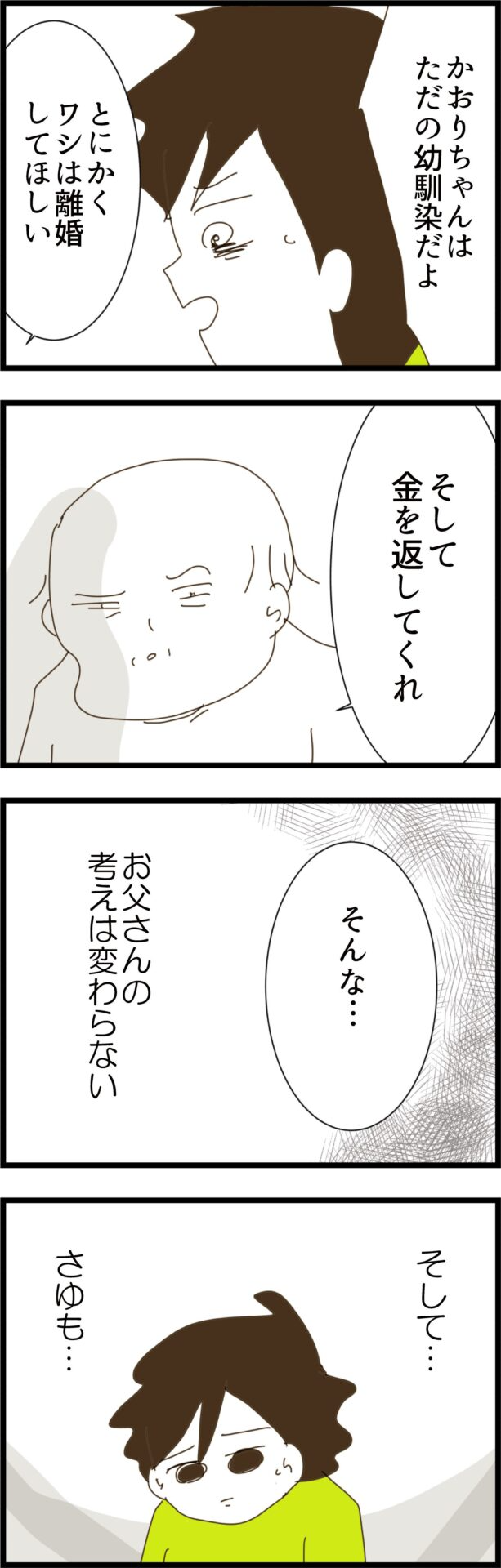 実家と妻どちらかを選ばなければいけない…？ 追い詰められた夫【コレって離婚した方がいいですか？ Vol.66】｜コラム｜eltha(エルザ)