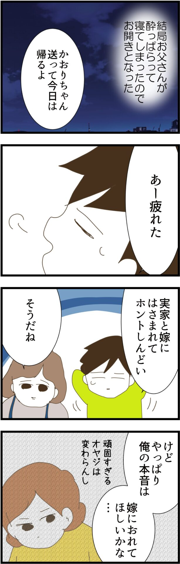 「実家と嫁の板挟みでしんどい」弱音を吐く夫に幼馴染が驚きの行動…!?【コレって離婚した方がいいですか？ Vol.68】｜コラム｜eltha(エルザ)