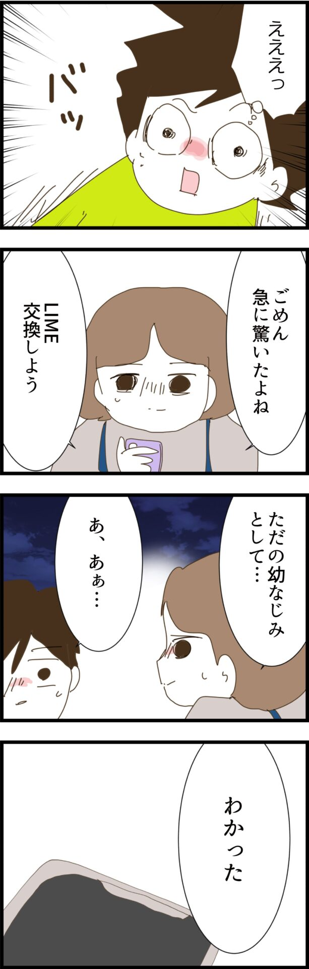 連絡先を交換した2人…義姉が新たな波乱を巻き起こす!?【コレって離婚した方がいいですか？ Vol.69】｜コラム｜eltha(エルザ)