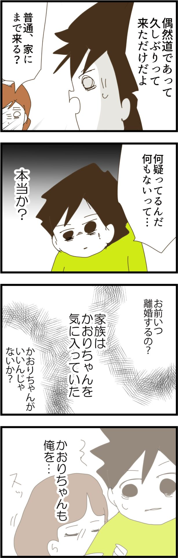 「幼馴染とは何もない」と言いながら…揺れる夫の気持ち【コレって離婚した方がいいですか？ Vol.70】｜コラム｜eltha(エルザ)