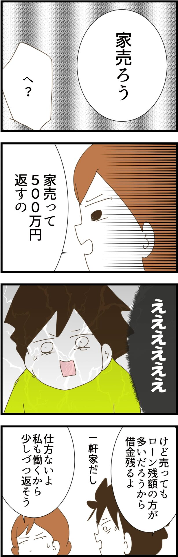 「500万円を返す」妻の大胆な提案に夫が猛反発!?【コレって離婚した方がいいですか？ Vol.71】｜コラム｜eltha(エルザ)