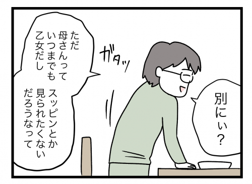 「こんなこともうやめましょう」 義母と夫の秘密がついに明らかに!?【青い屋根の大きなお家 Vol.46】｜コラム｜eltha(エルザ)