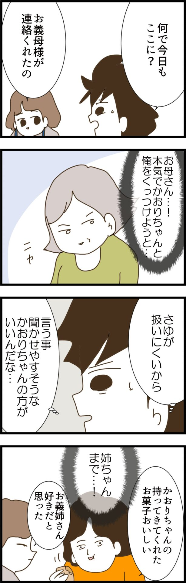 幼馴染がなぜここに…？ 義実家のあからさまな策略【コレって離婚した方がいいですか？ Vol.74】｜コラム｜eltha(エルザ)