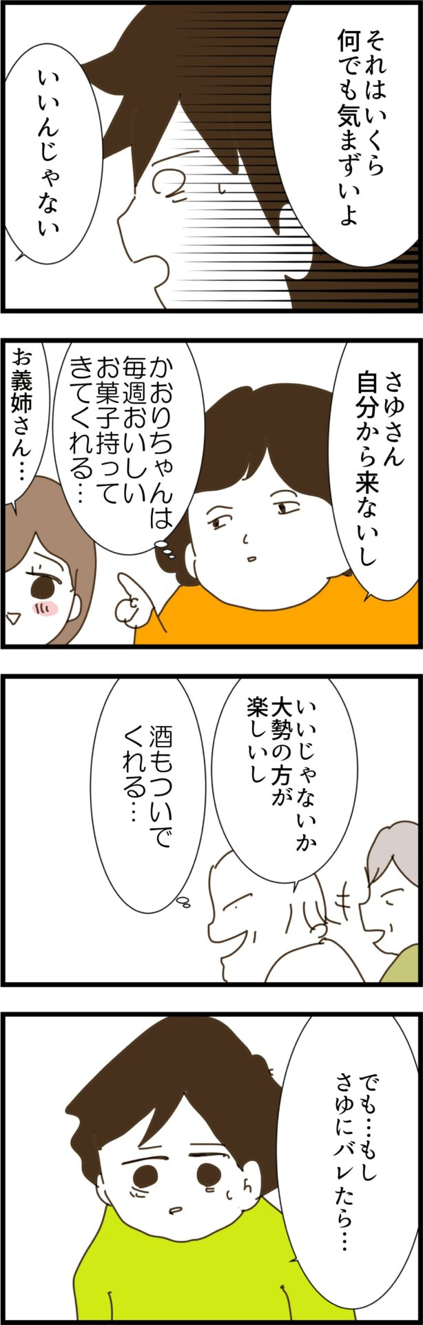 妻の代わりに幼馴染を家に呼ぶ…？ 気まずさを感じた夫の本音は【コレって離婚した方がいいですか？ Vol.76】｜コラム｜eltha(エルザ)