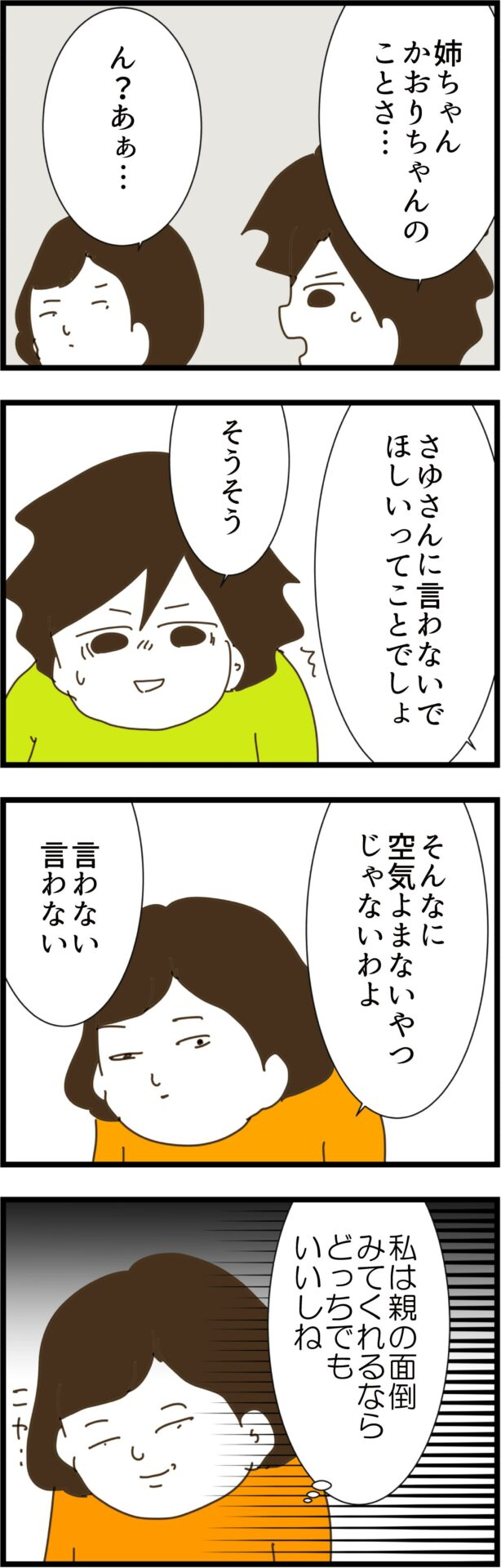 家族への口止めもバッチリ！ これですべて丸くおさまるはず…【コレって離婚した方がいいですか？ Vol.77】｜コラム｜eltha(エルザ)