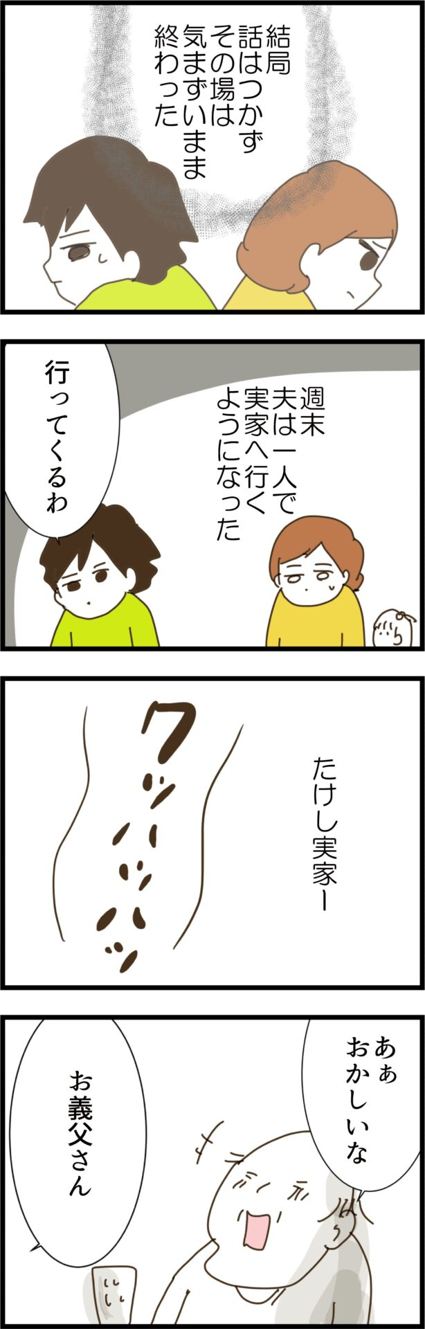 夫婦関係はギクシャク…一方、上機嫌な義父に危険な兆候!?【コレって離婚した方がいいですか？ Vol.80】｜コラム｜eltha(エルザ)