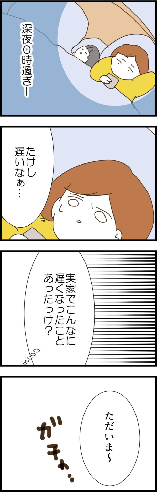 義実家からの帰宅が遅すぎる夫…妻の直感が冴えわたる！【コレって離婚した方がいいですか？ Vol.82】｜コラム｜eltha(エルザ)