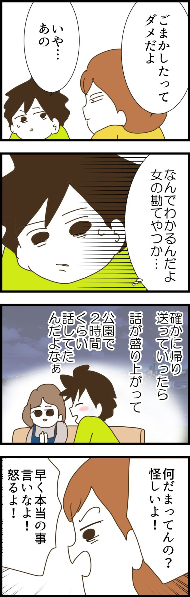 妻に本当のことなんて言えない！ 黙りこむ夫のスマホに着信が…？【コレって離婚した方がいいですか？ Vol.83】｜コラム｜eltha(エルザ)