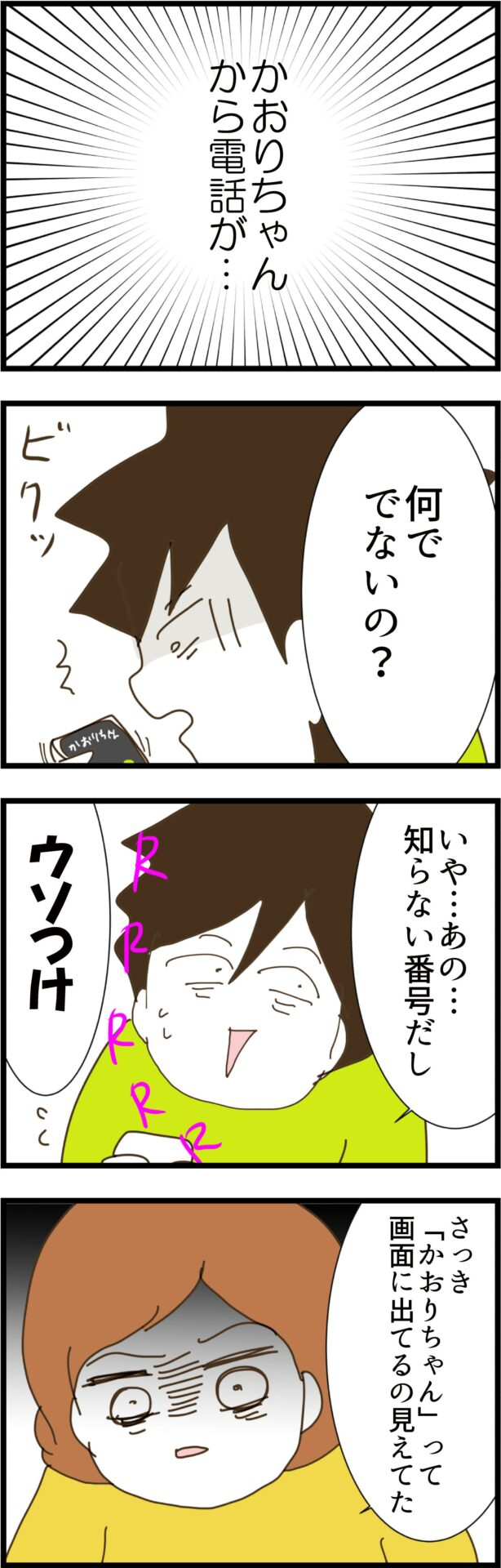 電話に出ない夫が怪しすぎる！ 痺れを切らした妻は…【コレって離婚した方がいいですか？ Vol.84】｜コラム｜eltha(エルザ)