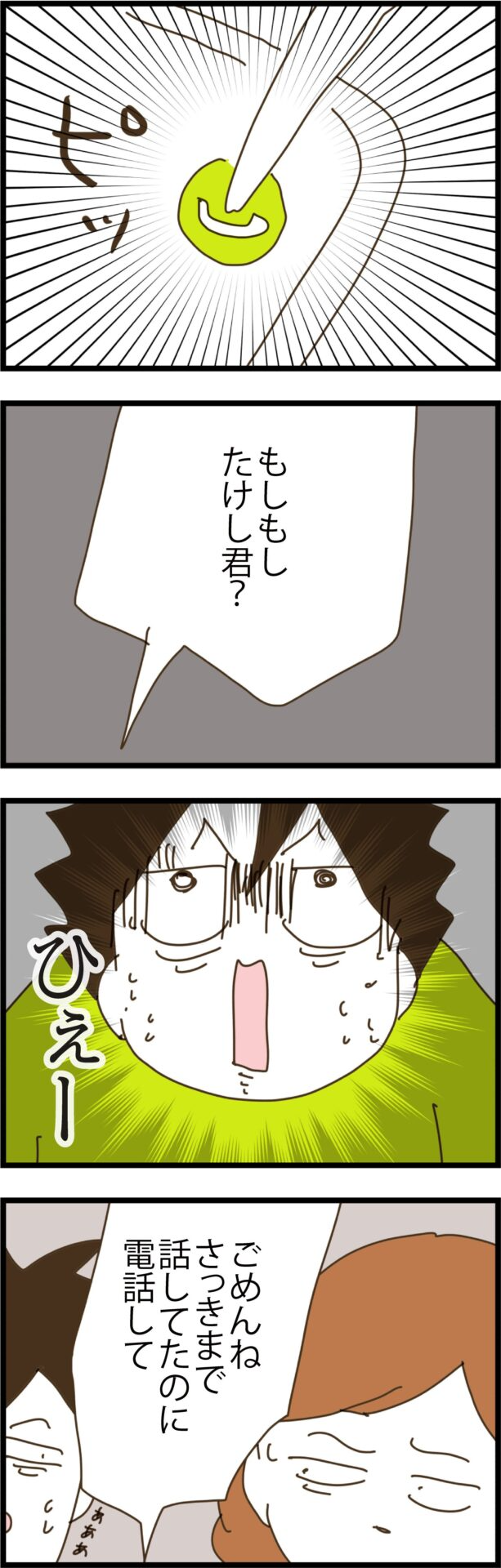 幼馴染が電話をかけてきた理由に唖然…夫は大ピンチ！【コレって離婚した方がいいですか？ Vol.85】｜コラム｜eltha(エルザ)