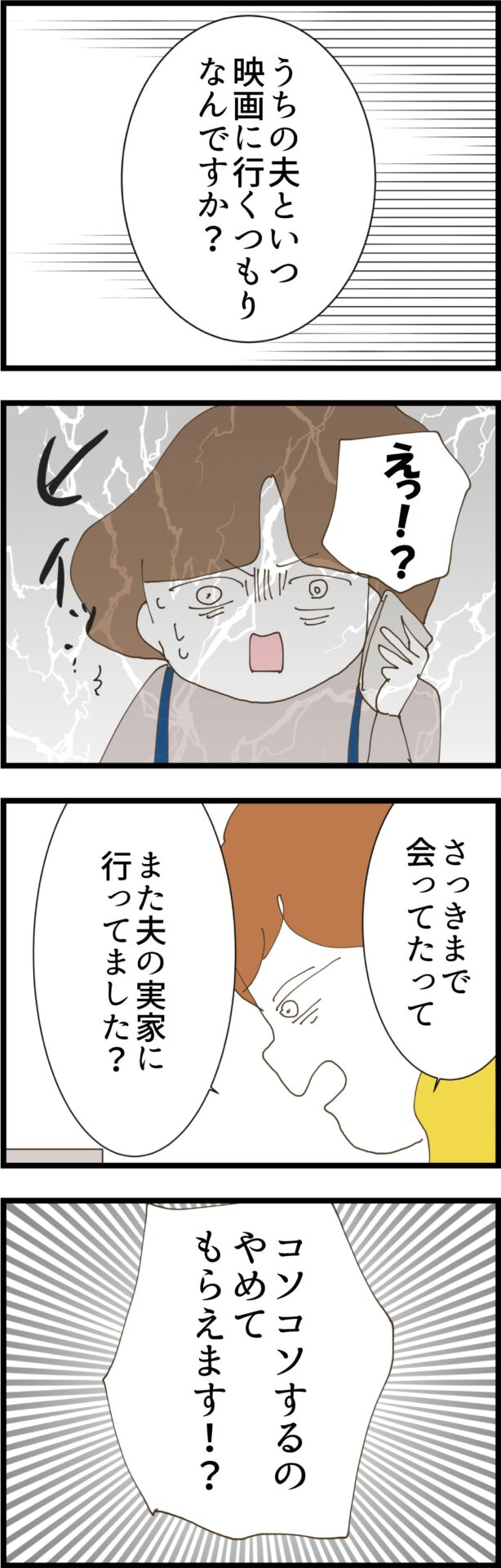 「うちの夫と映画に行くつもりなんですか？」妻の反撃開始【コレって離婚した方がいいですか？ Vol.86】｜コラム｜eltha(エルザ)