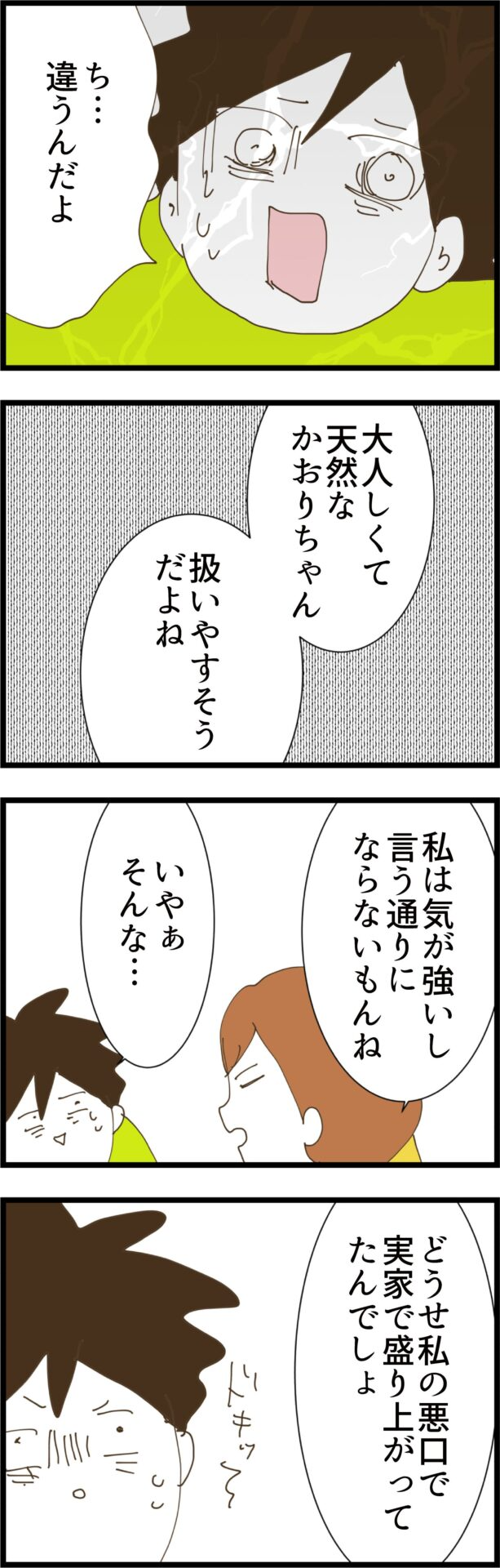 「違うんだよ」言い訳する夫…妻が突きつけた地獄の一言【コレって離婚した方がいいですか？ Vol.87】｜コラム｜eltha(エルザ)